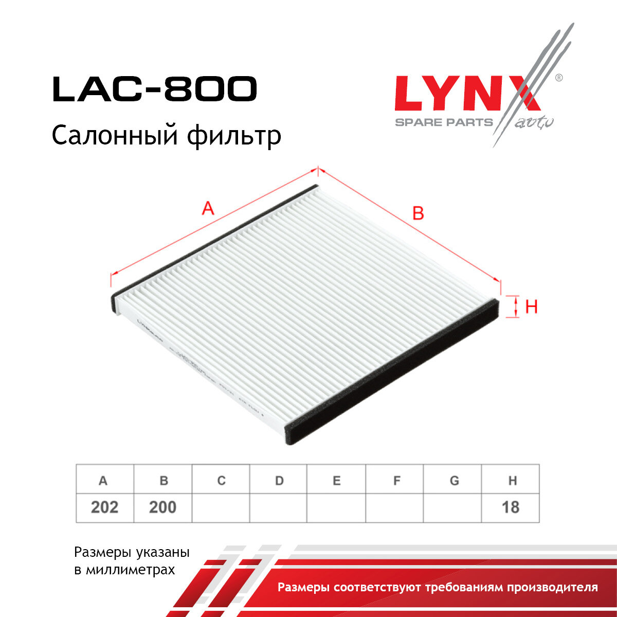 Фильтр салонный для MAZDA CAROL / SUBARU LEGACY, OUTBACK / LYNXauto LAC-800