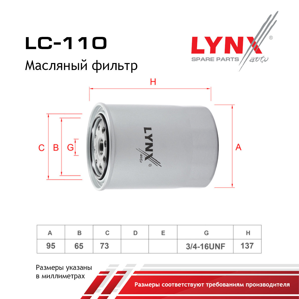 Фильтр масляный для TOYOTA LAND CRUISER, HILUX, AURIS / NISSAN NAVARA / LYNXauto LC-110