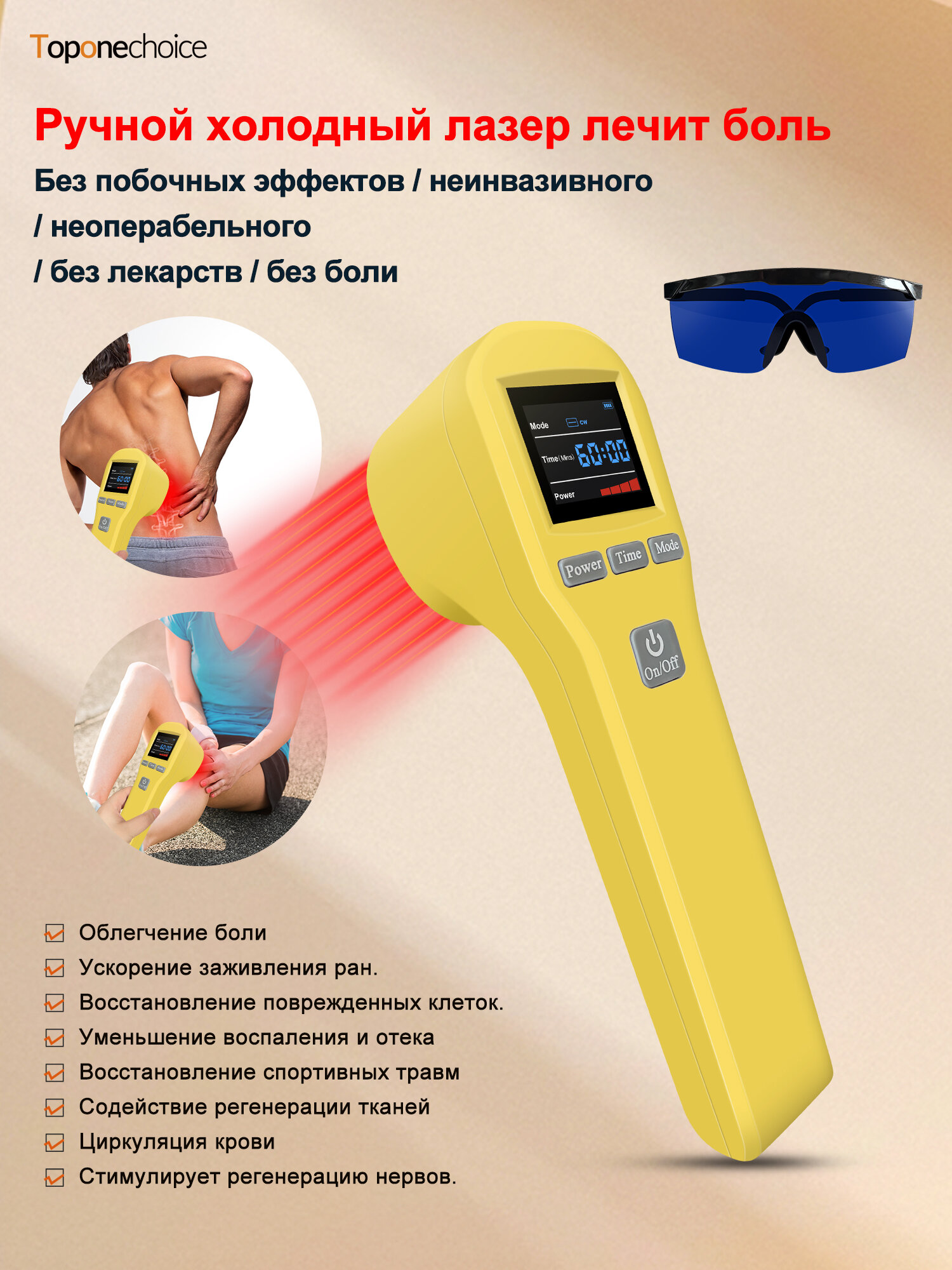 Портативный лазерный терапевтический аппарат для лечения хронической боли и фибромиалгии