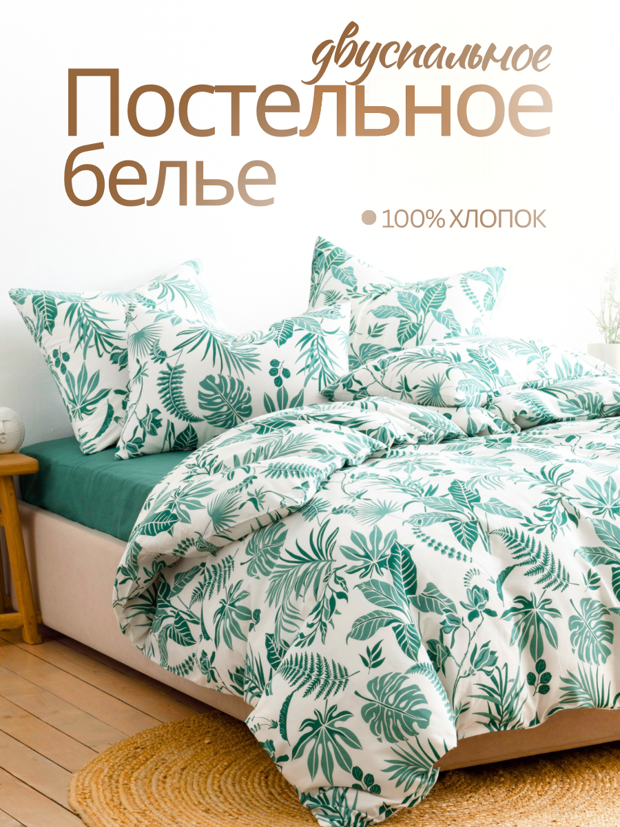 Постельное белье Ночь Нежна Зеленые джунгли, поплин, 2 спальное, наволочки 70х70, 100% хлопок