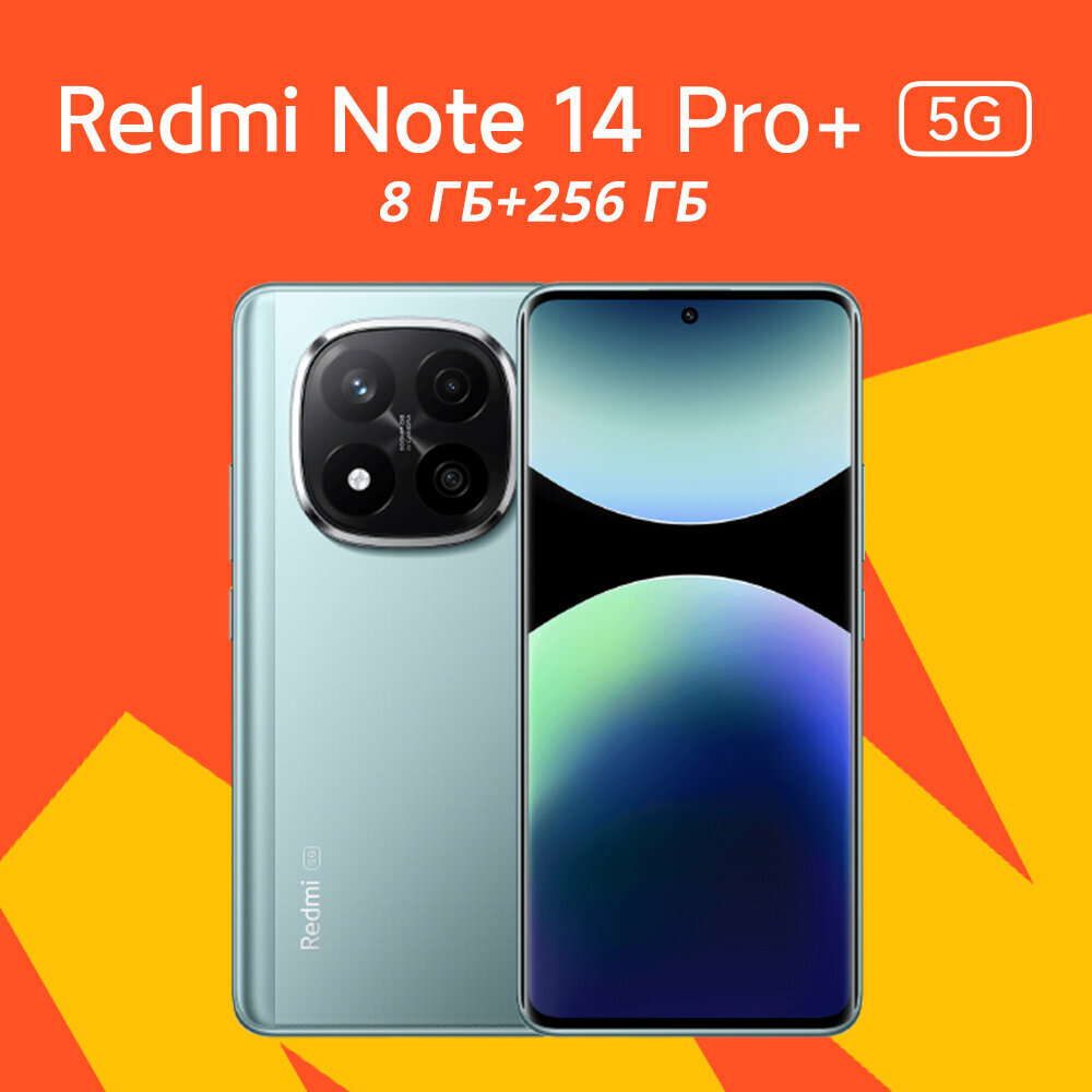 Смартфон Xiaomi Redmi Note 14 Pro Plus (+), 8 ГБ+256 ГБ, Синий
