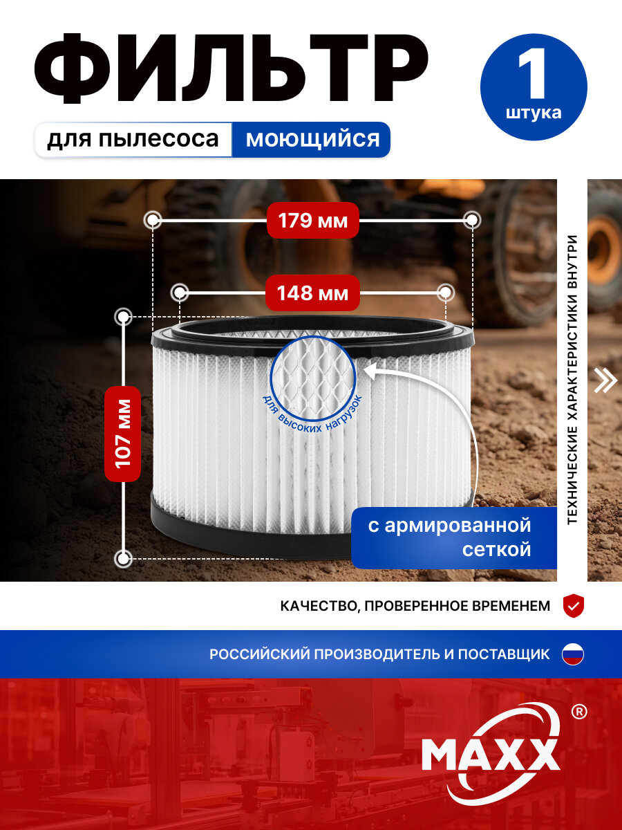 HEPA моющийся фильтр для пылесоса диаметр, внутренний 148 мм