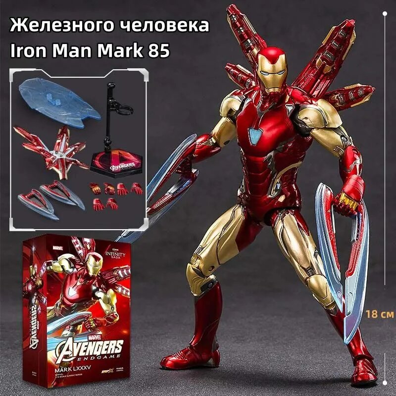 Железный человек Фигурка, Iron Man Mark 85, подвижные фигурки,18 см, ZD TOYS