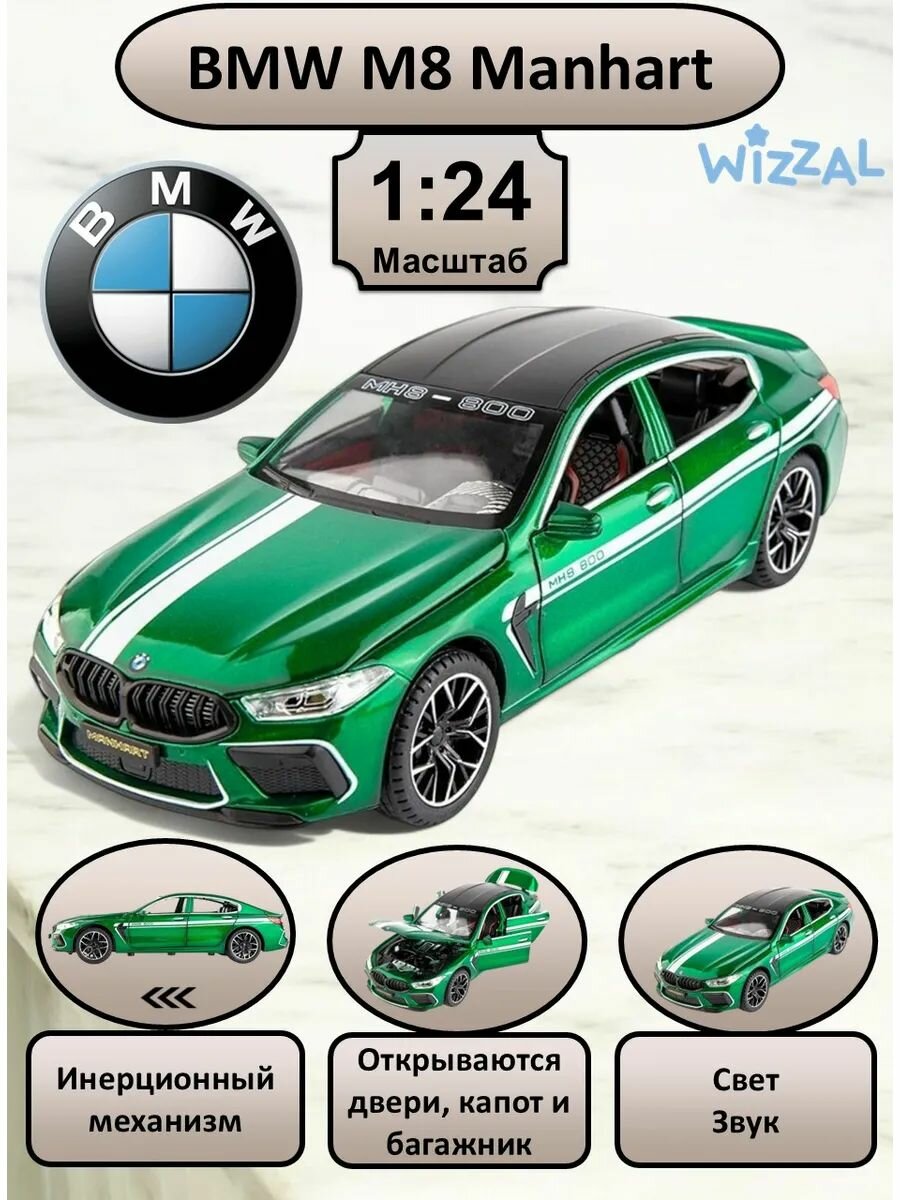 Машинка металлическая инерционная, игрушка детская для мальчика коллекционная модель 1:24 BMW M8 Manhart; БМВ М8 зеленый