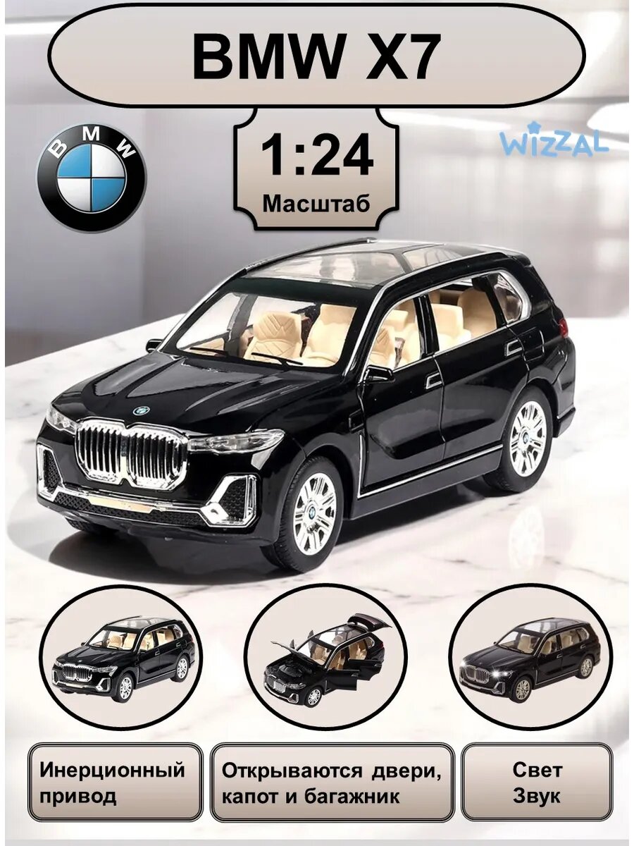 Машинка металлическая инерционная, игрушка детская для мальчика коллекционная масштабная модель 1:24 BMW X7 ; БМВ черный