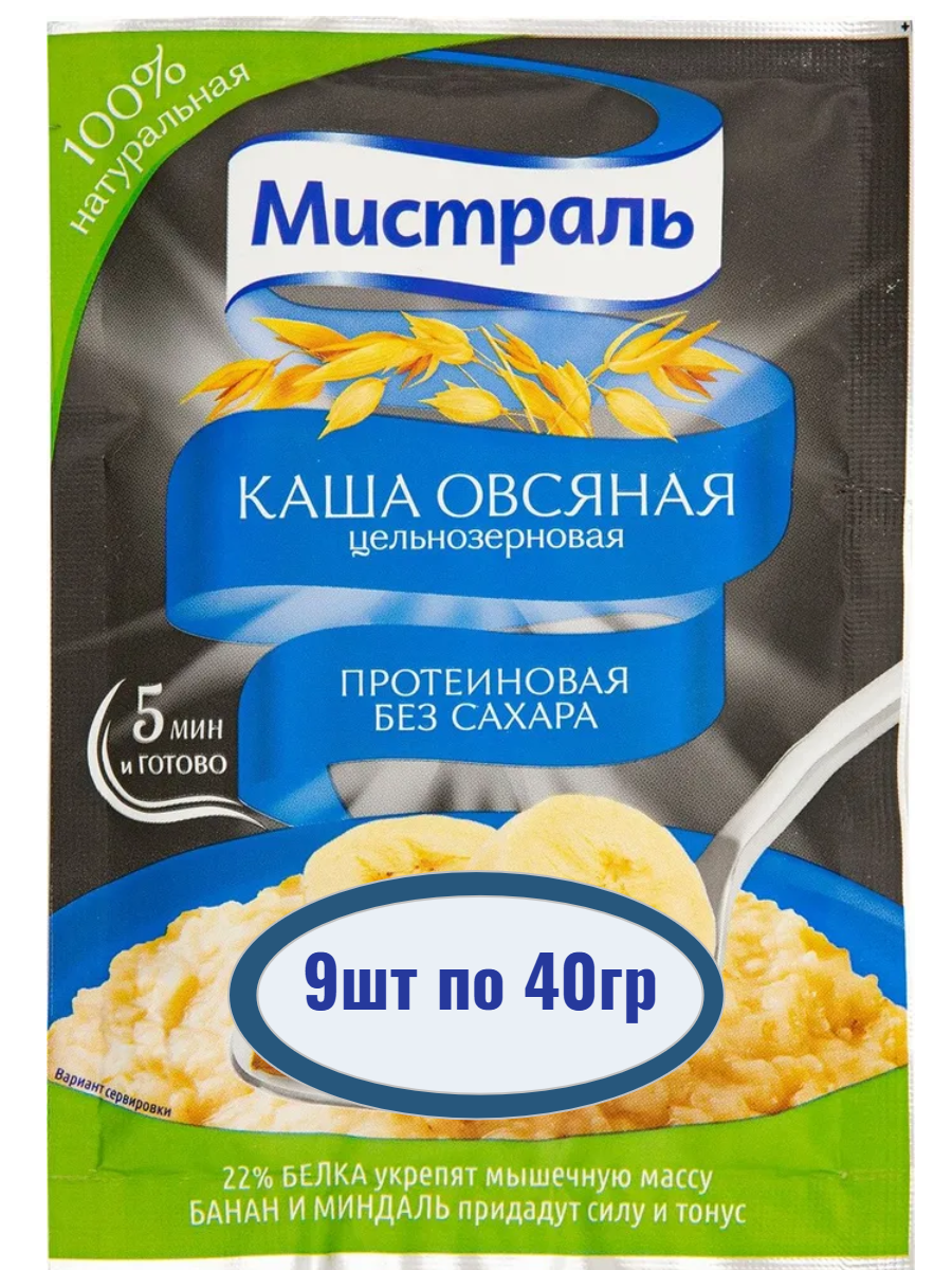 Каша овсяная мистраль Протеиновая без сахара 9шт по 40г