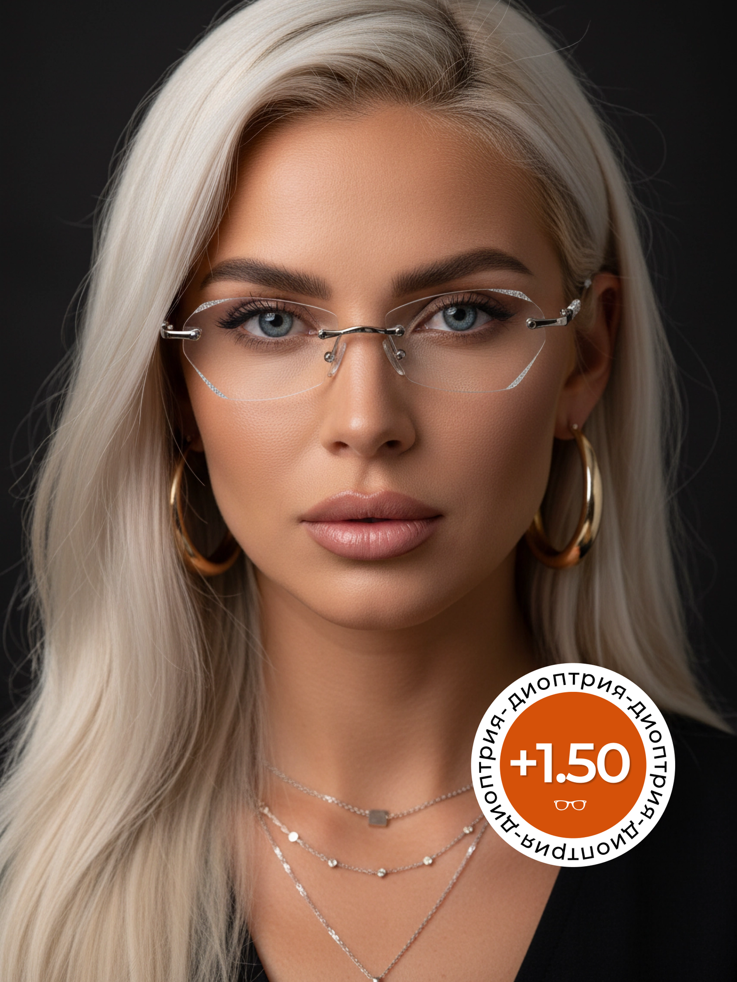 Очки для зрения безоправные корригирующие +1,5 с футляром в комплекте