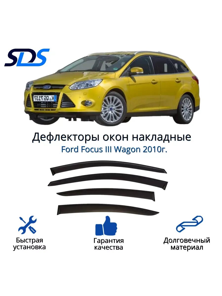 Дефлекторы окон Ford Focus III Wagon 2010