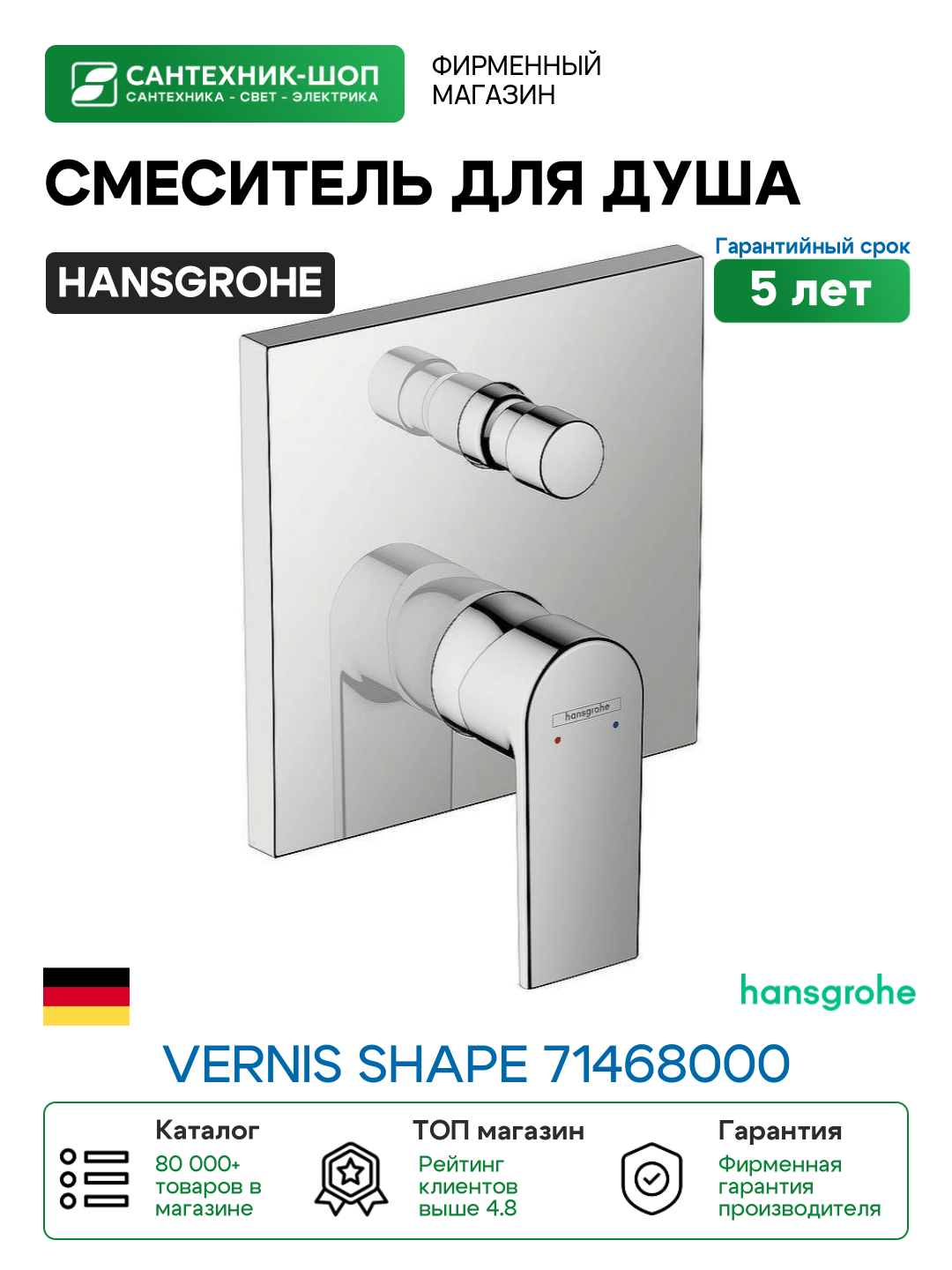 Смеситель для душа Hansgrohe Vernis Shape 71468000 Хром латунь встраиваемый