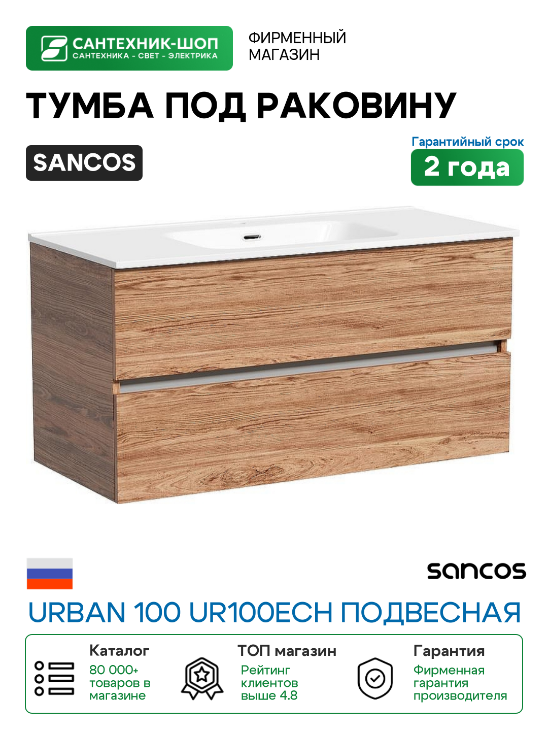 Тумба под раковину Sancos Urban 100 UR100ECH подвесная Дуб чарльстон МДФ / ЛДСП