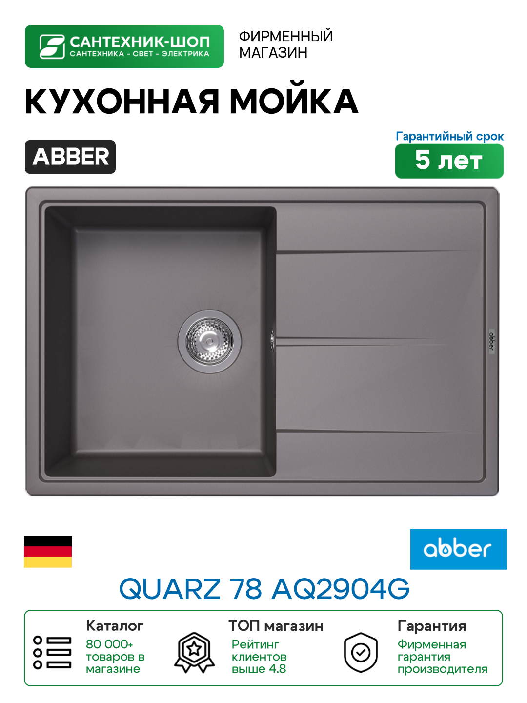 Кухонная мойка Abber Quarz 78 AQ2904G цвет Серый