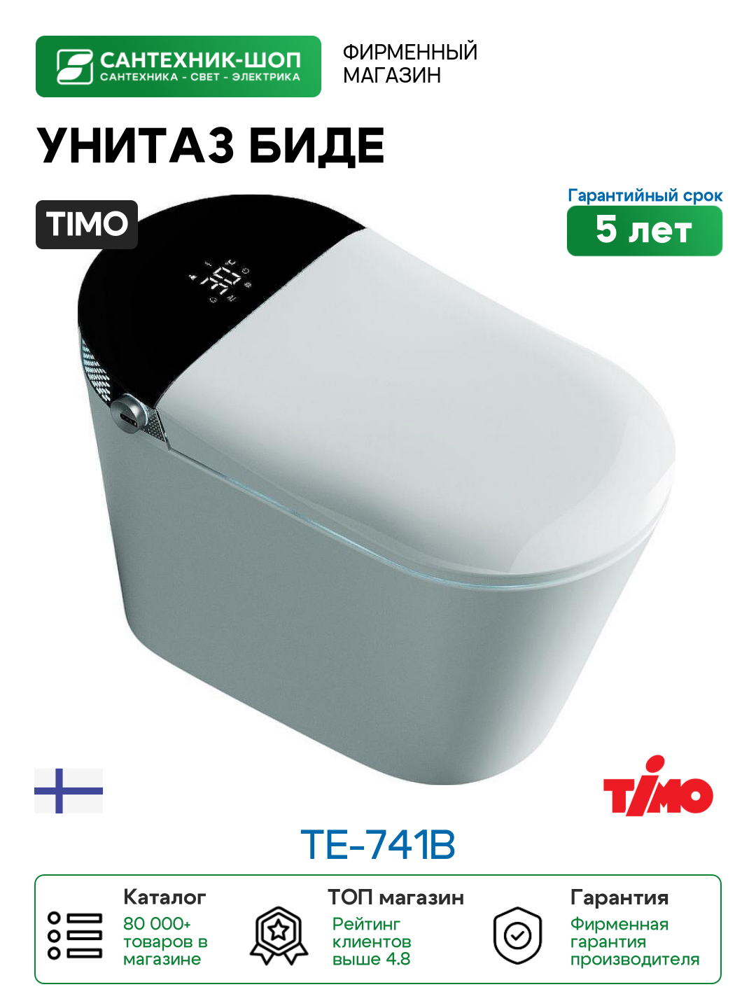 Унитаз биде Timo TE-741B с сиденьем Микролифт фаянс напольный