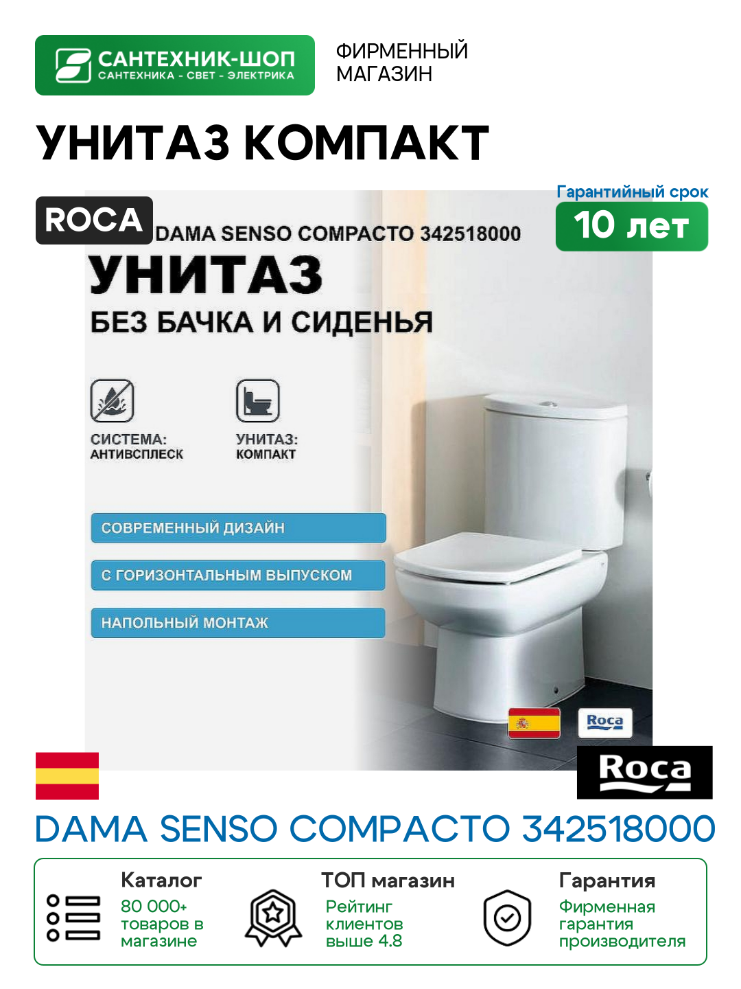 Унитаз компакт Roca Dama Senso Compacto 342518000 без бачка и сиденья
