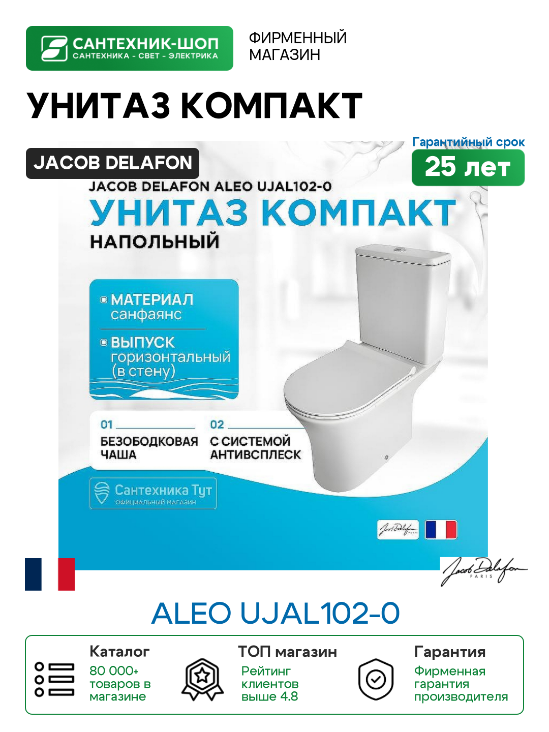 Унитаз компакт Jacob Delafon Aleo UJAL102-0 без бачка и сиденья фаянс напольный