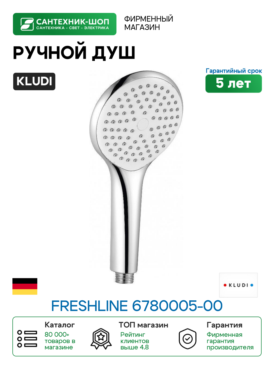 Ручной душ Kludi Freshline 6780005-00 Хром пластик