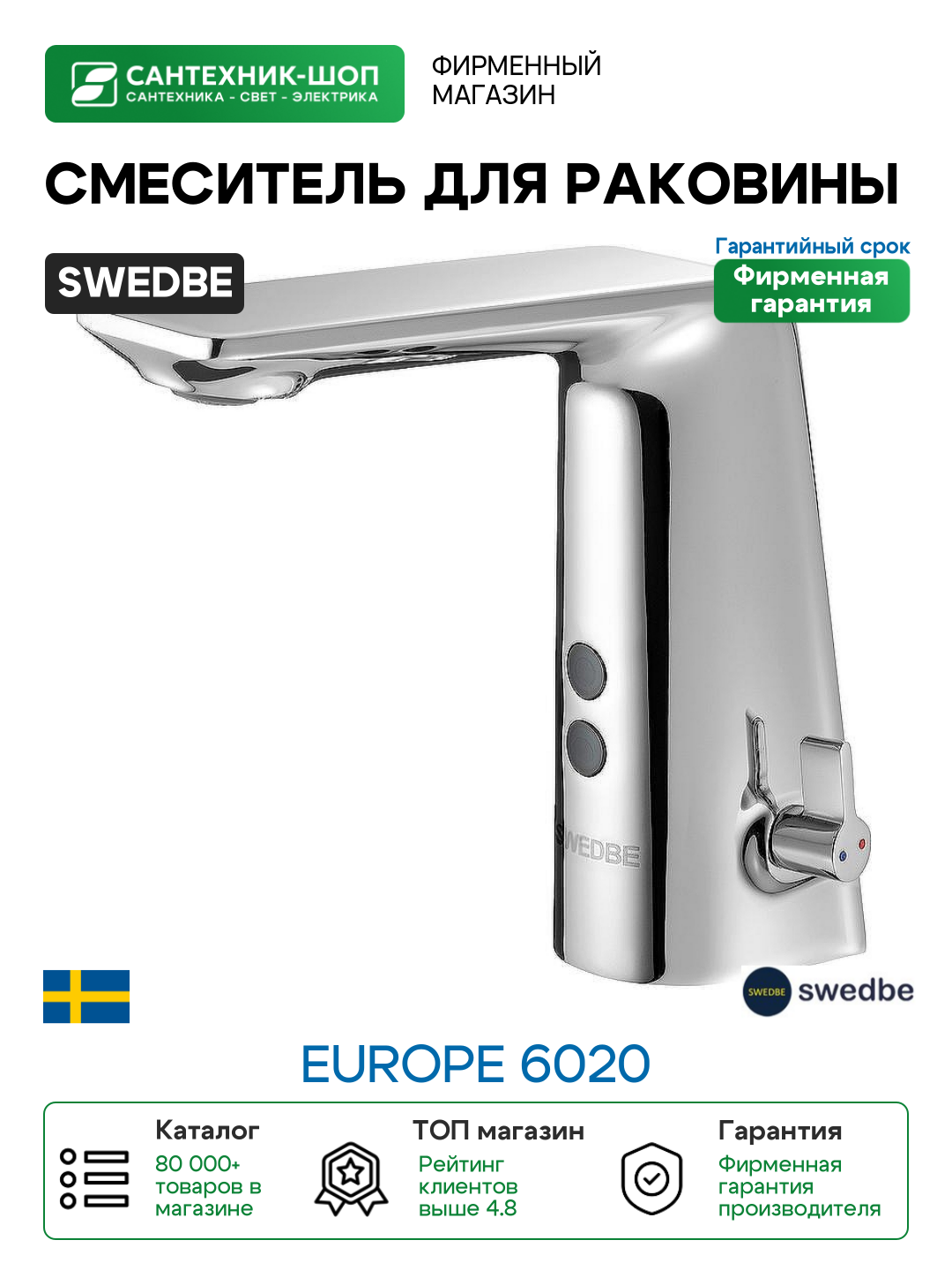 Смеситель для раковины Swedbe Europe 6020 Хром латунь