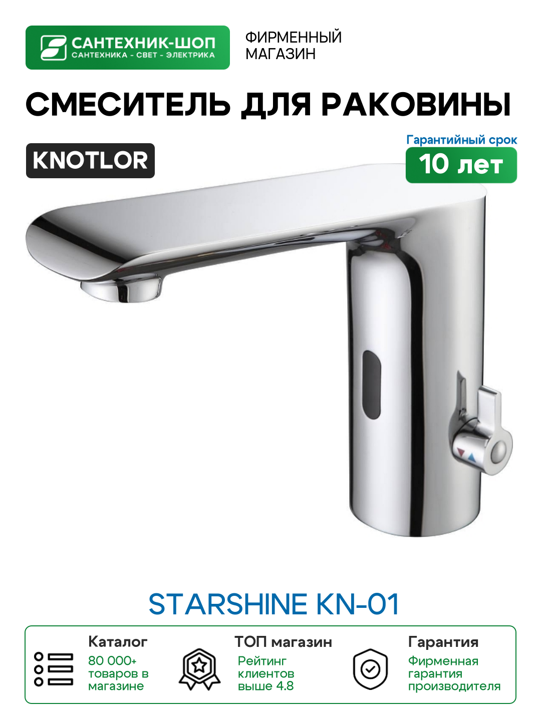 Смеситель для раковины Knotlor Starshine KN-01 цвет Хром