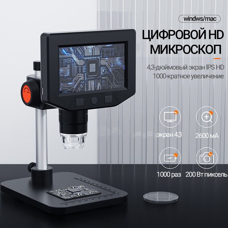 Цифровой микроскоп с 4.3-дюймовым ЖК-дисплеем с увеличением 1000X