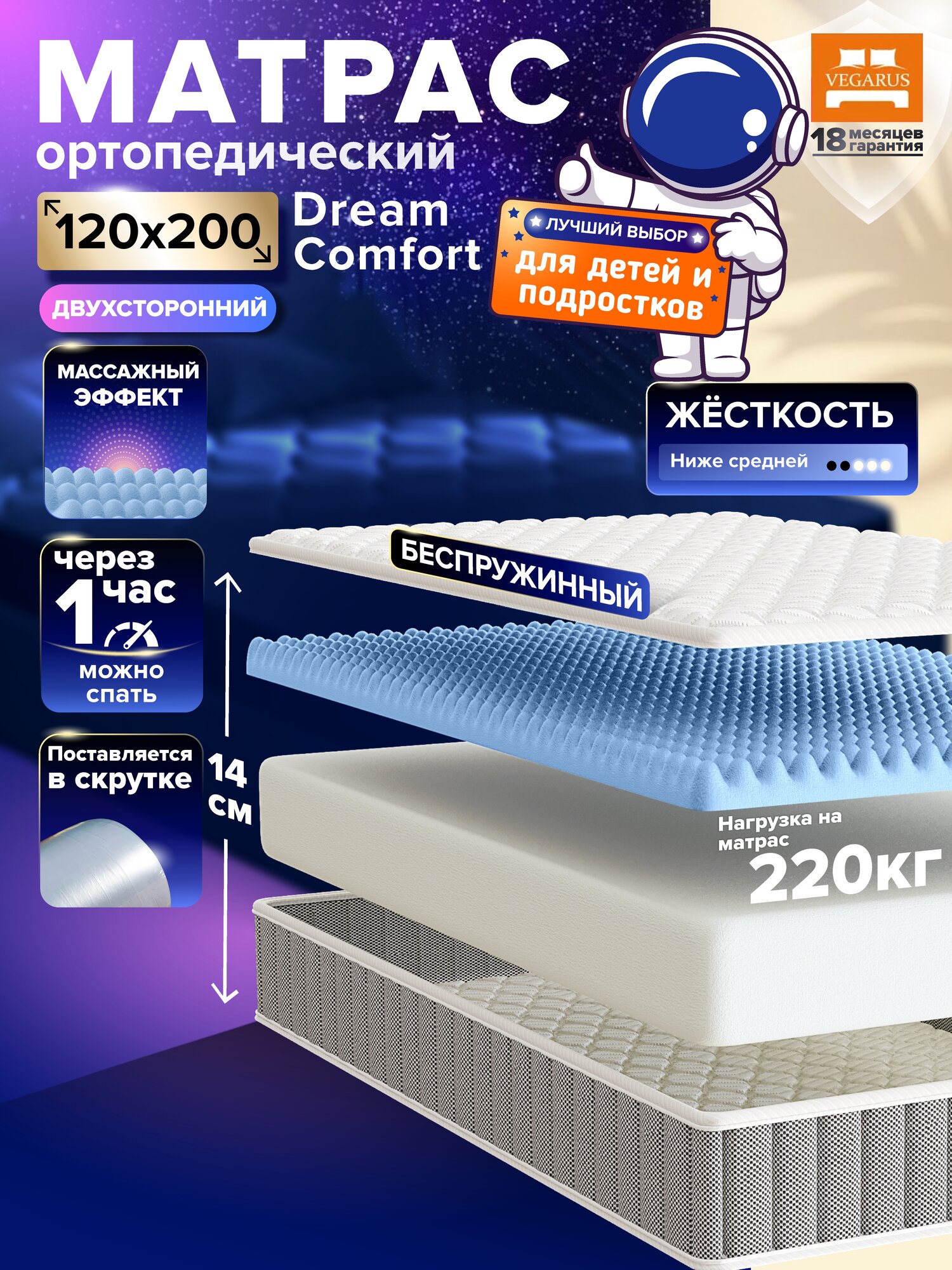 Матрас Dream Comfort 120x200х14 см, ортопедический, беспружинный, двухсторонний