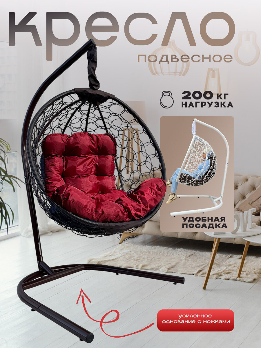 Подвесное кресло с усиленным основанием