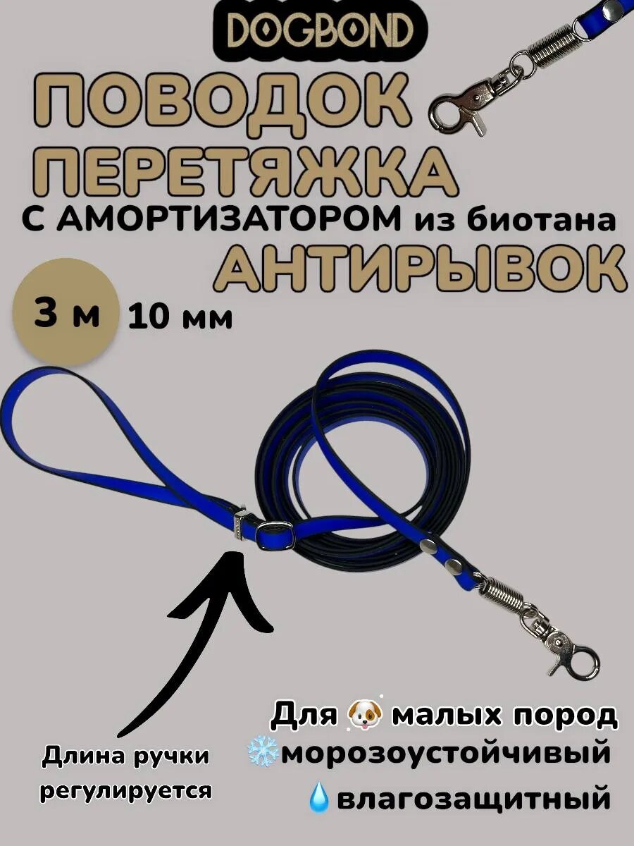 Поводок-перетяжка Dogbond из биотана антирывок 10 мм 3 м