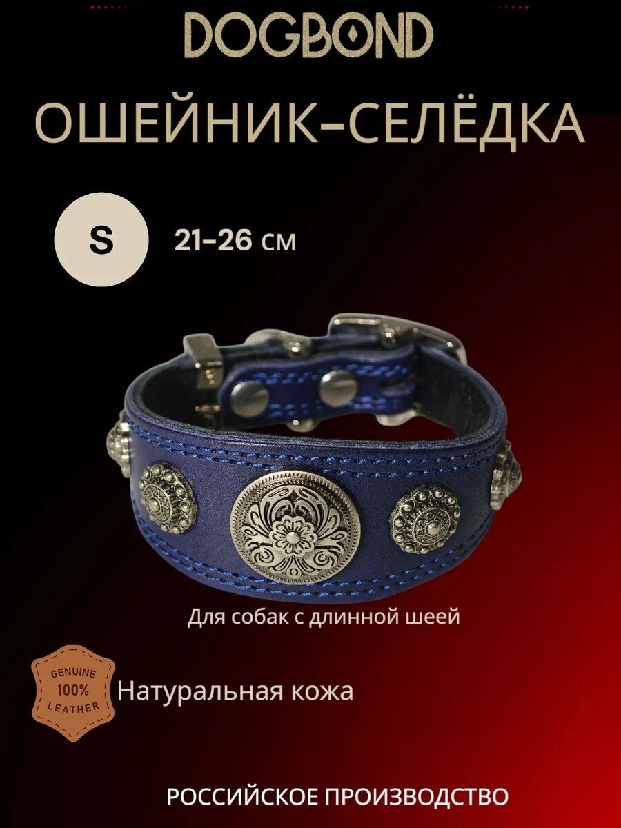 Dogbond ошейник-селедка для малых пород
