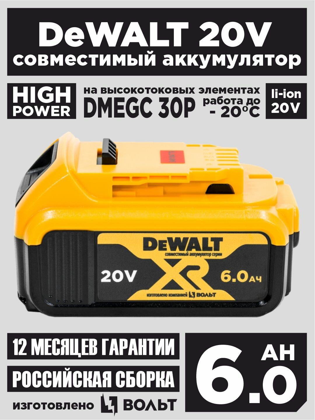 6Ah 20V к DeWalt XR (аккумулятор 20 вольт 6Ач 18650) ревизия 2