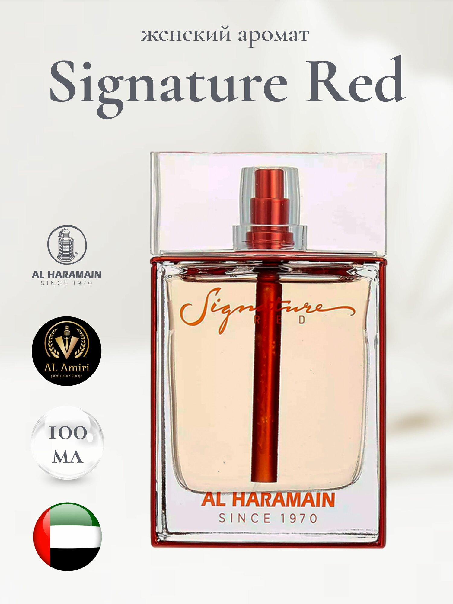 Женский Арабский парфюм signature red, Al haramain, 100 мл