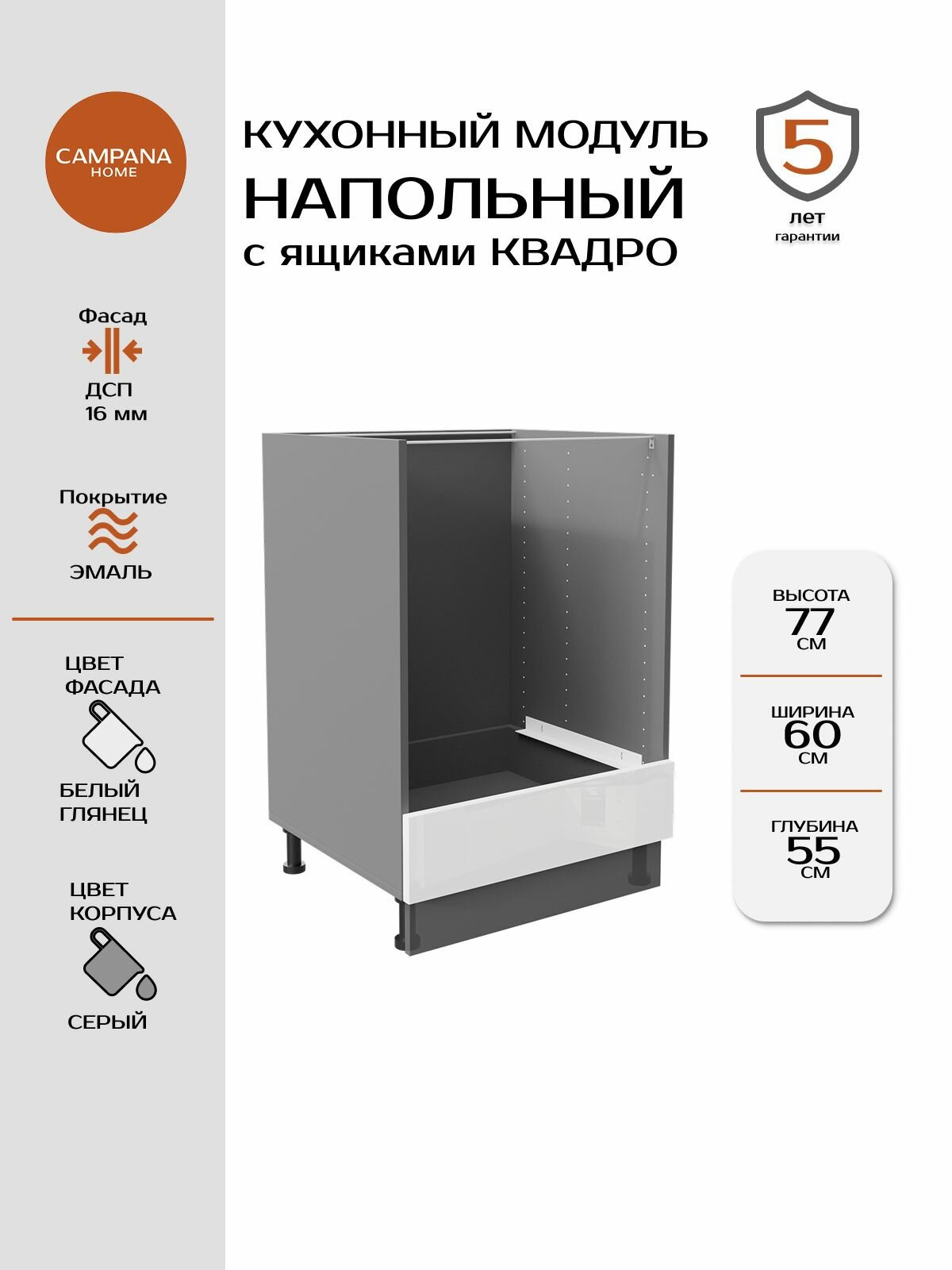 Кухонный модуль напольный под духовой шкаф, Гладкий, Белый, 60x87x55, с ящиком Квадро