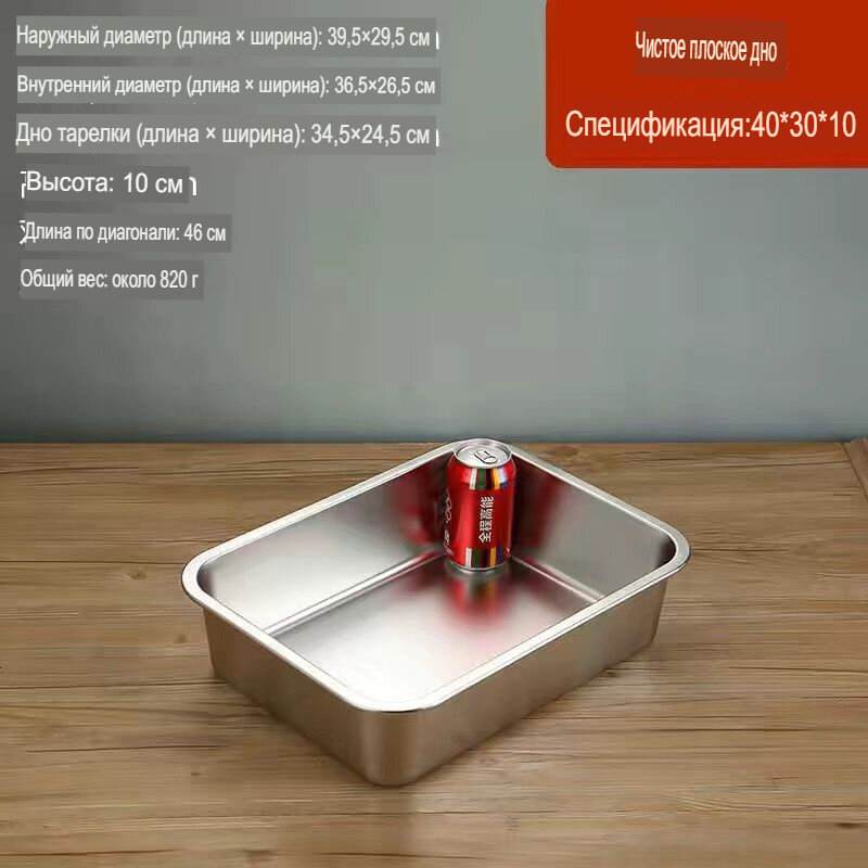 Квадратный таз из нержавеющей стали 304 длина 40 * ширина 30 [глубина 10 см]