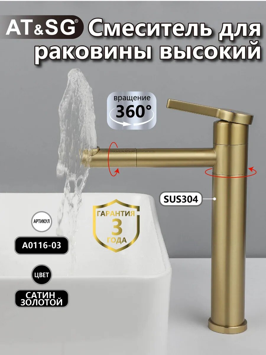 Смеситель для раковины высокий AT&SG, нержавеющая сталь SUS304, поворотный, золотой сатин, Горячая и холодная вода