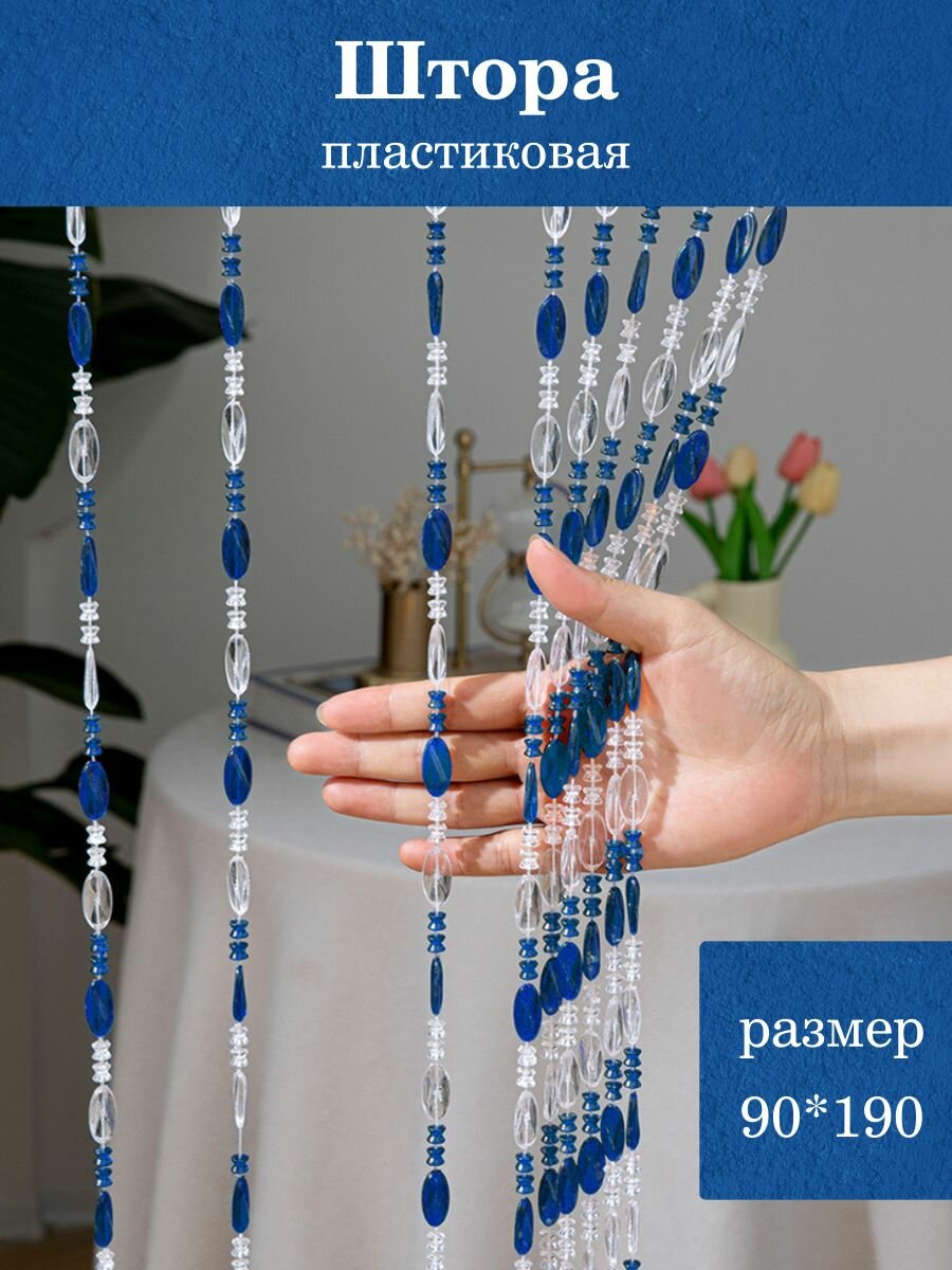 Занавеска на дверь