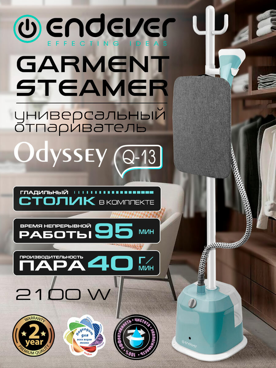 Отпариватель ENDEVER Q-13