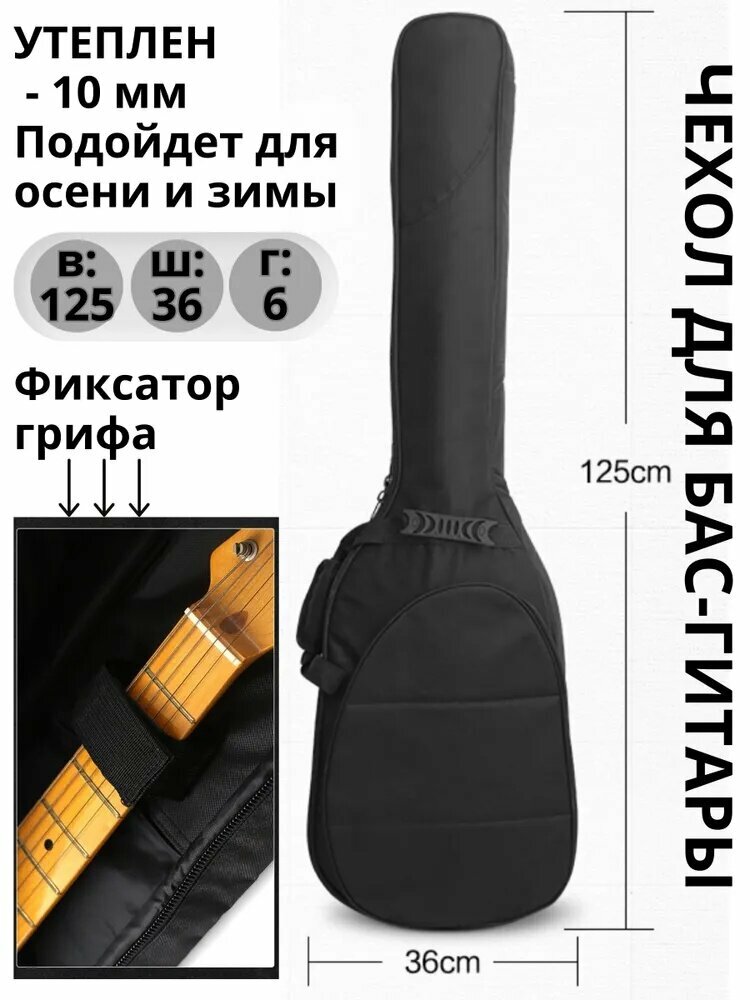 Чехол для музыкального инструмента