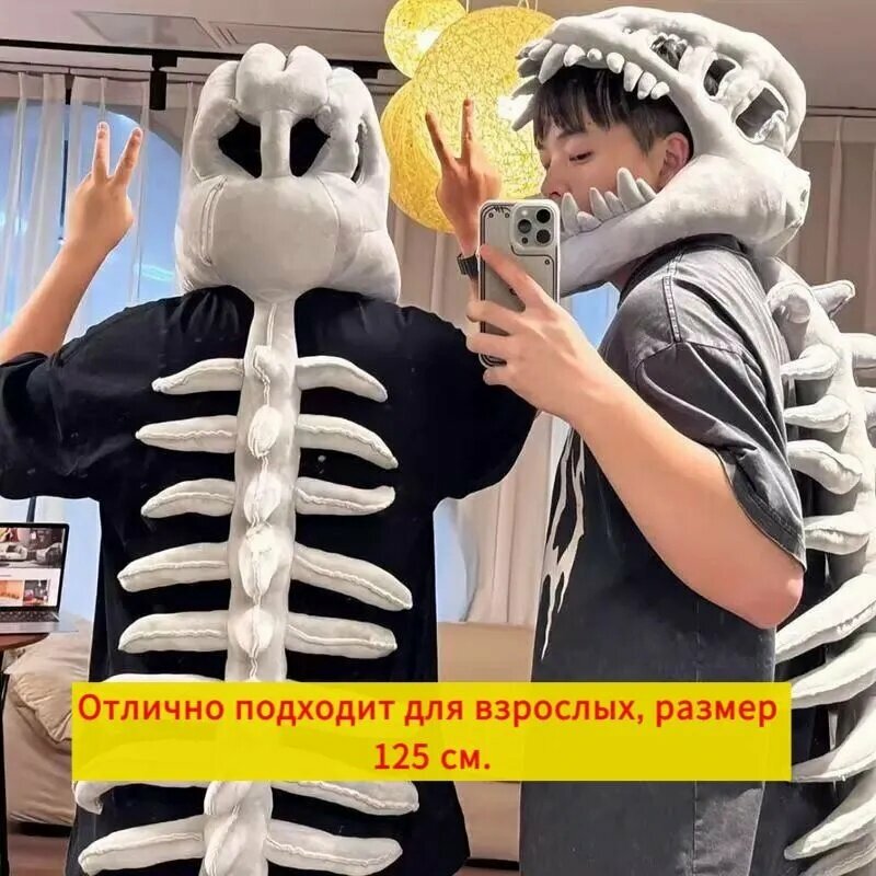 Плюшевый головной убор череп динозавра, костюм скелета для Хэллоуина и карнавала, для детей и взрослых, 125 см