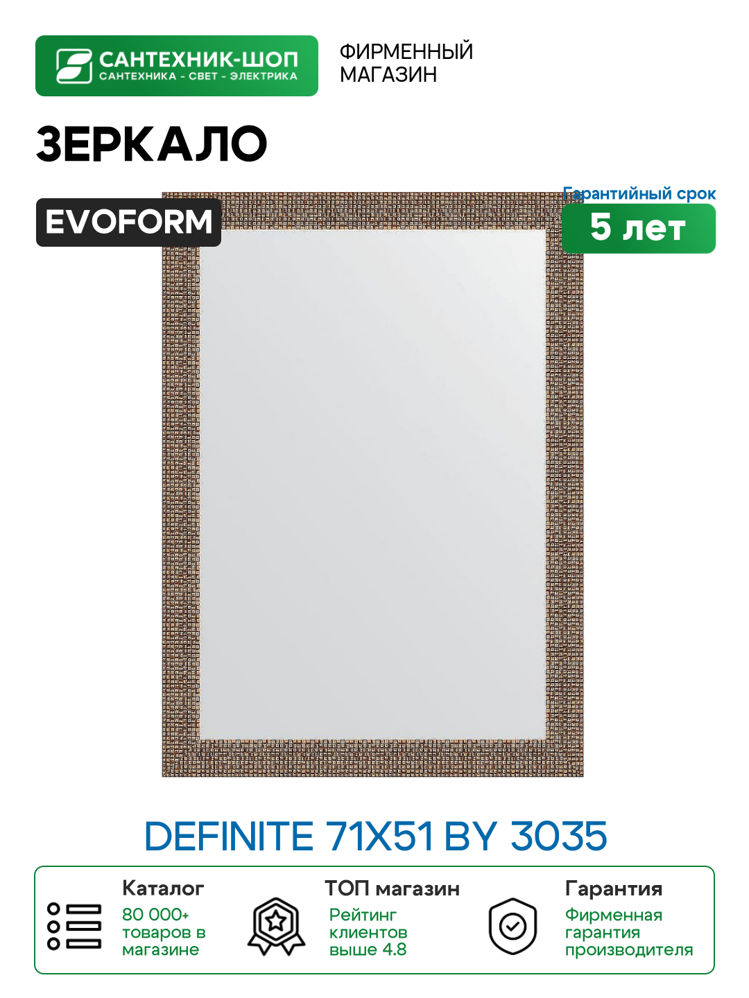 Зеркало Evoform Definite 71х51 BY 3035 в багетной раме - Мозаика медь 46 мм