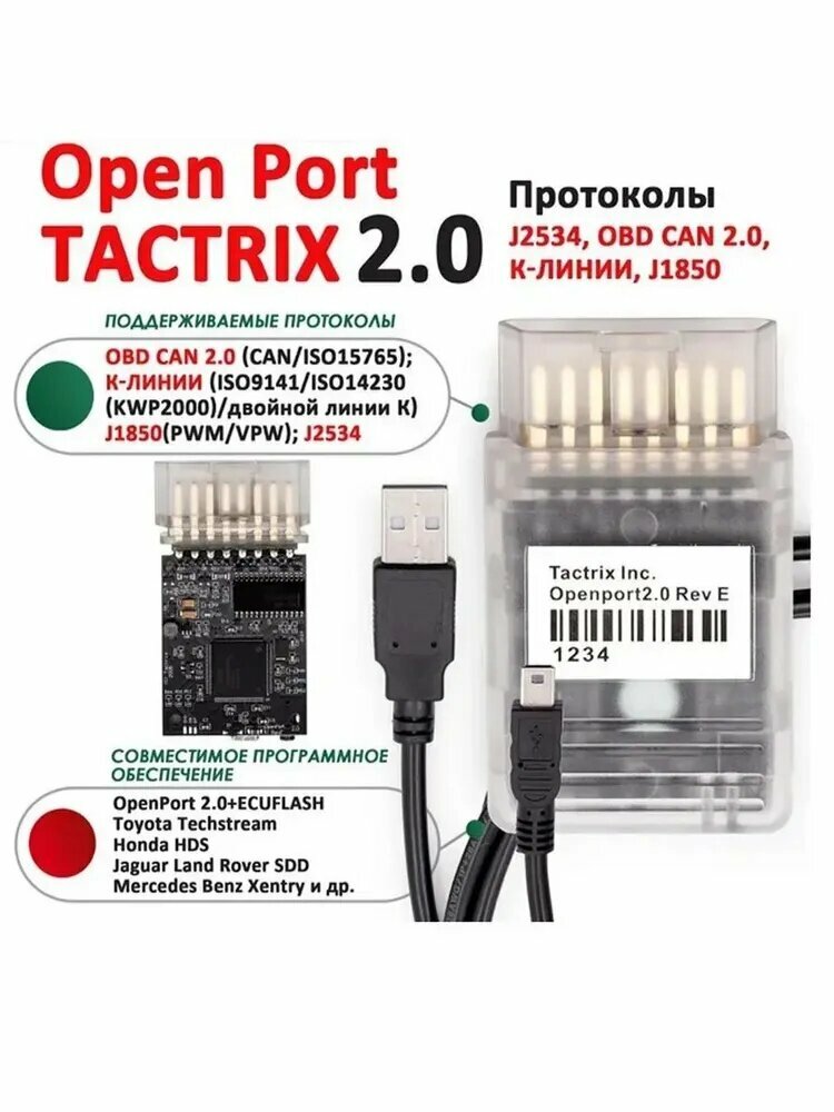 Программатор для чип-тюнинга арт. Open001