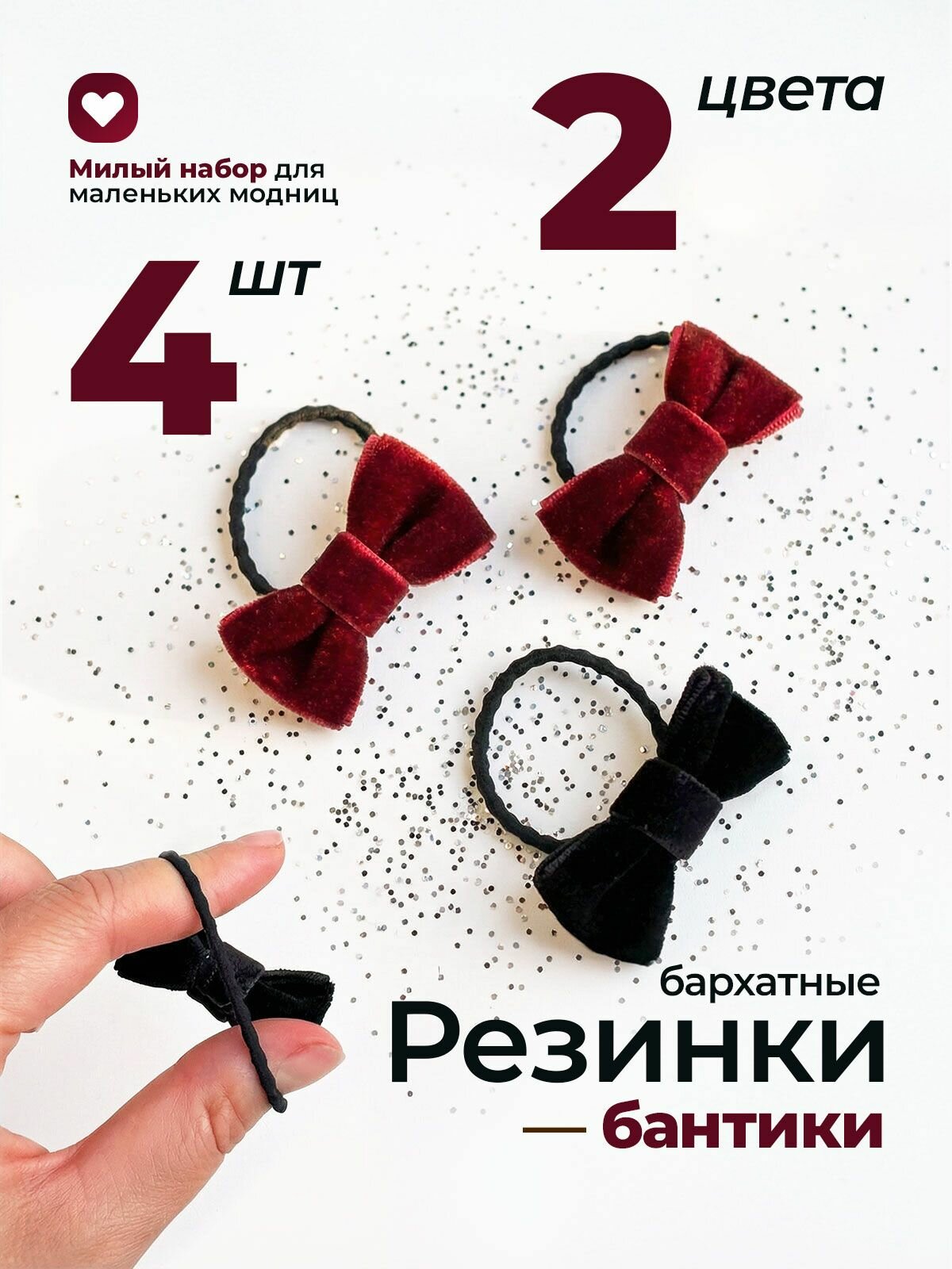 Резинки для волос, бархатные бантики, набор 4 штуки, 2 цвета