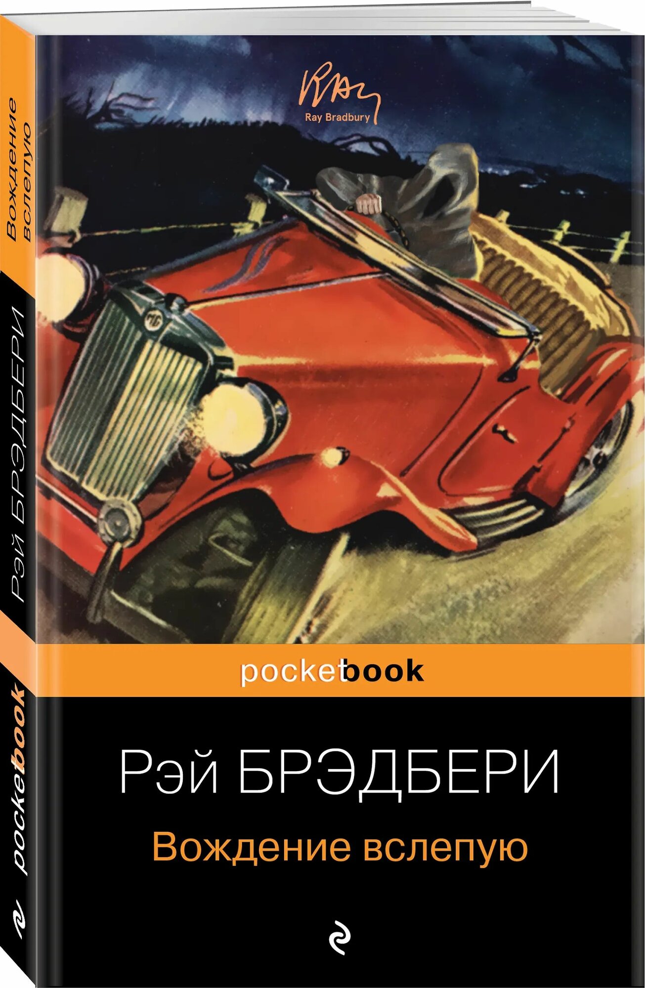 Вождение вслепую (мягк.)