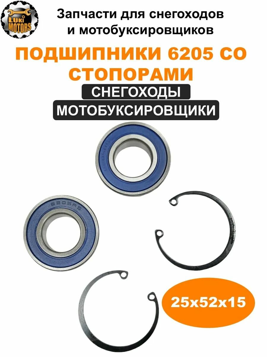 Подшипники 6205, снегоходы и мотобуксировщики