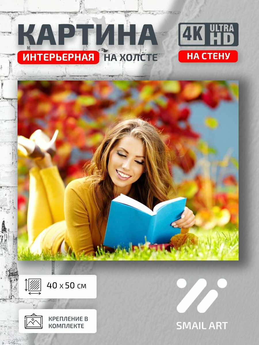 Картина на холсте интерьерная 40 на 50 на стену Лужайке Portrait для салона красоты портрет