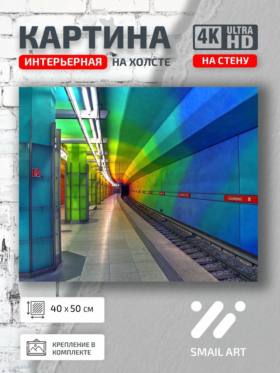 Картина на холсте интерьерная 40 на 50 на стену Метро Mood для офиса атмосфера интерьер