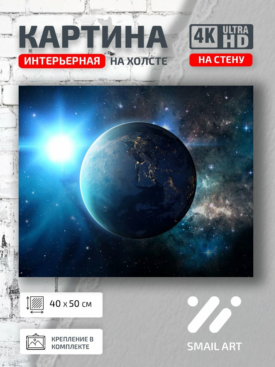 Картина на холсте интерьерная 40 на 50 на стену Свечение Space для геймера космос интерьер