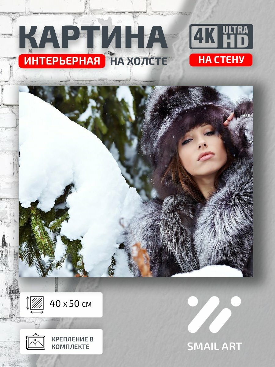 Картина на холсте интерьерная 40 на 50 на стену Шуба coat для гостиной пейзаж интерьер