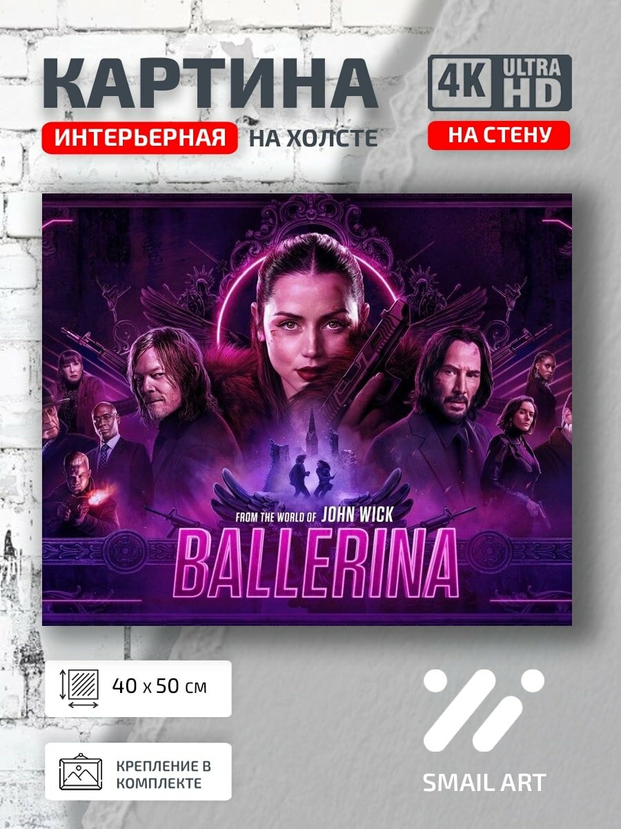 Картина на холсте интерьерная 40 на 50 на стену Уика Балерина для гостиной атмосфера