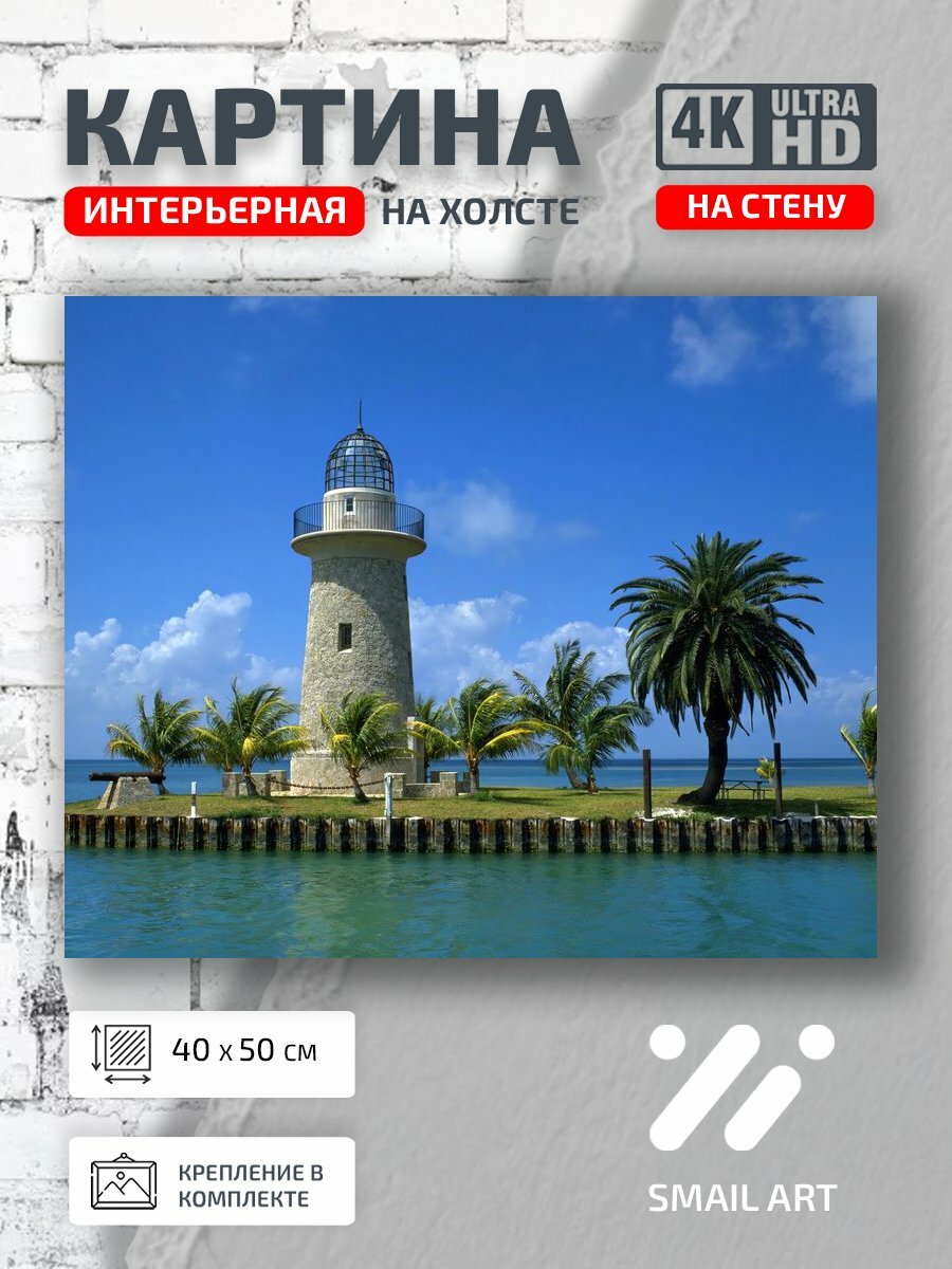 Картина на холсте интерьерная 40 на 50 на стену Яркая Biscayne для кабинета урбанистика