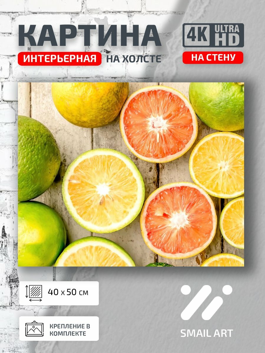 Картина на холсте интерьерная 40 на 50 на стену Лимон Food для кухни кулинария интерьер
