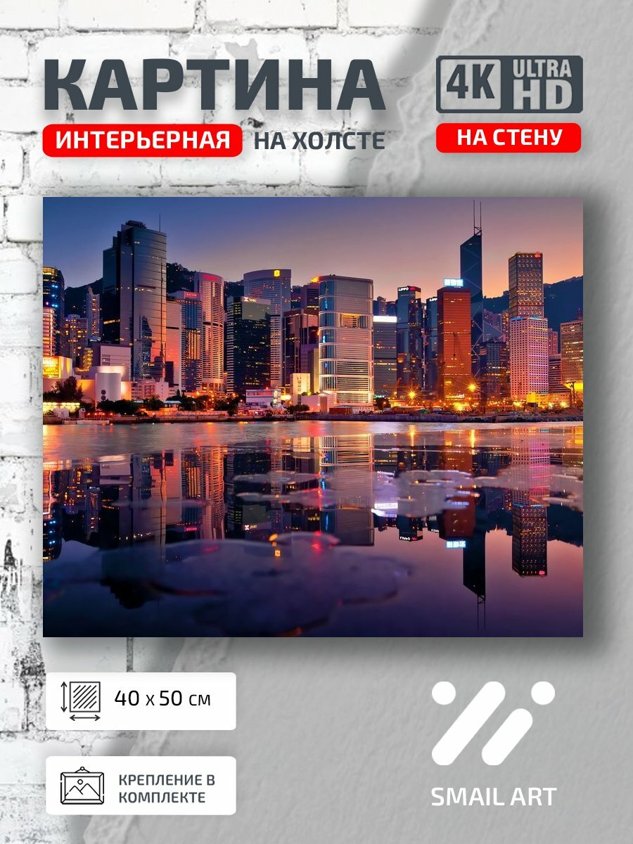 Картина на холсте интерьерная 40 на 50 на стену Города City для кабинета урбанистика декор