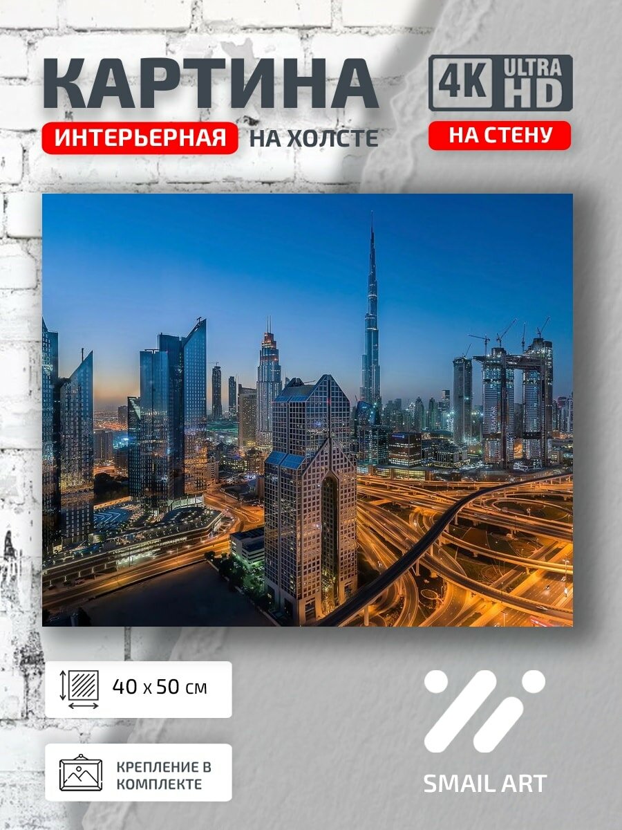 Картина на холсте интерьерная 40 на 50 на стену Город Дубай для кабинета атмосфера