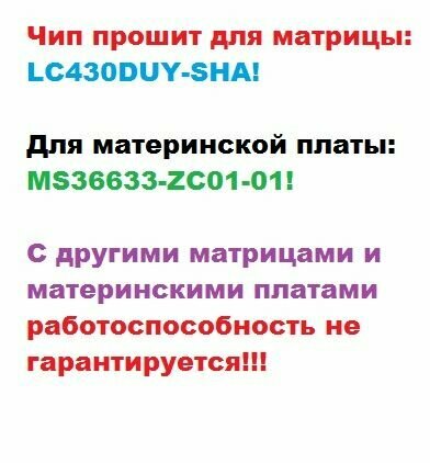 Чип прошитый для Haier LE43K6000SF, Main MS36633-ZC01-01, Матрица LC430DUY-SHA